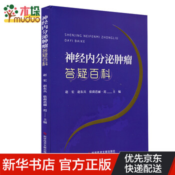 神经内分泌肿瘤答疑百科