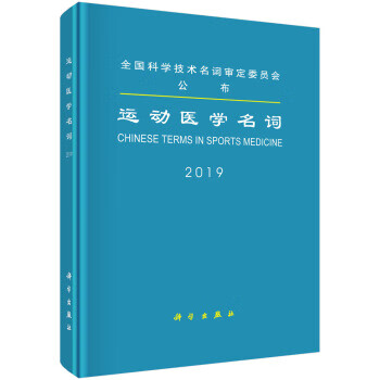 运动医学名词【正版图书】