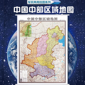 中国中部区域地图挂图 北京 天津 河北 江西 河南中国中部区域地图1*1.4米 高清覆膜