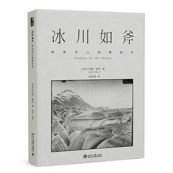 冰川如斧：神奇的山脉整容术