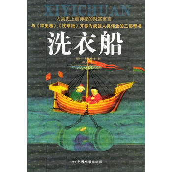 洗衣船【正版图书，放心下单】