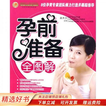 孕前准备全图解