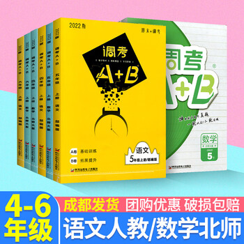 2022版调考a十b四/五/六/年级上/下/册语文数学北师大版期末调研考试A+B历年真题卷同步训练A 语文人教版+数学北师大版[套装] 四年级下