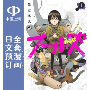 预售 日文愚者们 全4卷 1-4 漫画 フールズ