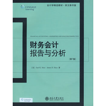 财务会计报告与分析【正版图书】
