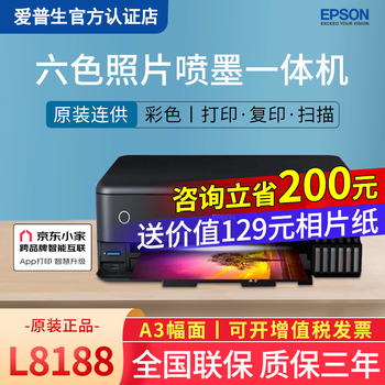 爱普生（EPSON） L8188 L8168 墨仓式彩色喷墨多功能一体高品质专业六色照片相片打印机 L8188（L8168升级A3打印） 标配 ...