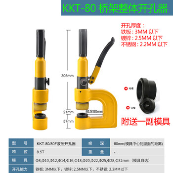 SDFFKOS 便携式液压开孔器手动线槽打孔机 长喉深桥架免打孔开孔器 KKT-80桥架开孔器+（模具一副）【图片 价格 品牌 报价】-京东
