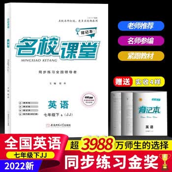 2022名校课堂语文数学英语历史地理生物道德与法治七年级下册人教版RJ同步练习册初中测试题7年级复习辅导资料初一数学试题研究题 英语.冀教版