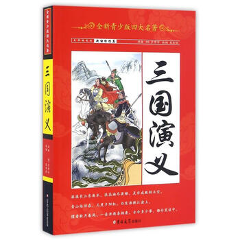 【新华正版】 全新青少版四大名著盒装 袁宏宾 改编 吉林大学出版社