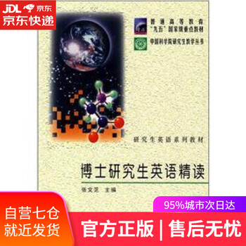 【正版图书】博士研究生英语精读