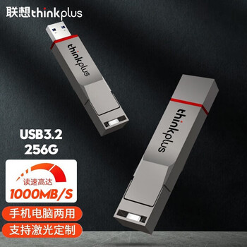 联想thinkplus双接口固态u盘高达1000MB/S usb/type-c手机高速大容量办公优盘 TU280Pro【256G】【图片 价格 ...