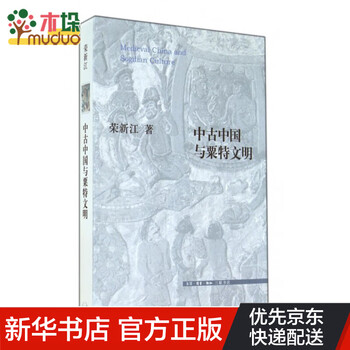 中古中国与粟特文明