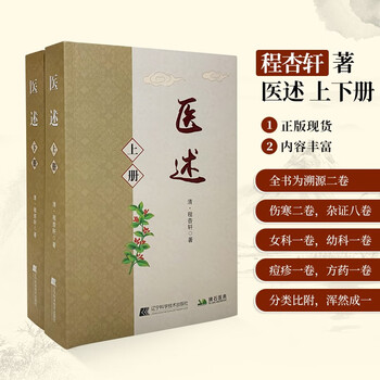 正版中医 医述上下册  程杏轩著  中医书推荐  9787559121561  辽宁科学技术出版社