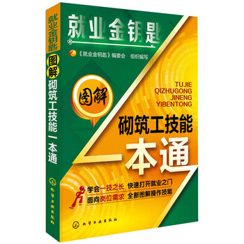 图解砌筑工技能一本通【正版图书】