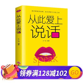 从此爱上说话