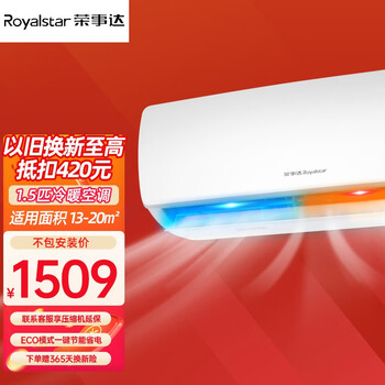 荣事达（Royalstar）空调挂机大1匹1.5P变频家用壁挂式卧室办公室节能除湿省电出租房宿舍客厅3P 正1.5匹冷暖-适用13-20m² 包基础安装价【图片 价格 品牌 报价】-京东
