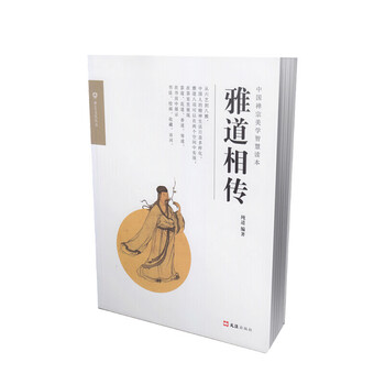 【正版书籍】雅道相传 纯道 著