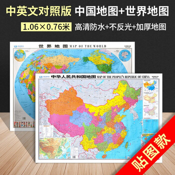 2021年全新正版中国地图学生地理普及中英文版中国世界贴图挂图1.1x0.8米小学初中高中学生专用 中国+世界贴图套装