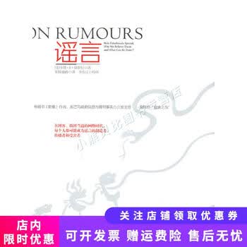 谣言