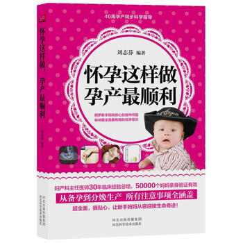 怀孕这样做孕产顺利 刘志芬著