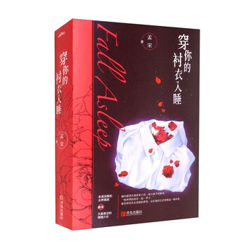 穿你的衬衣入睡（上下）爱情里没有聪明愚笨之分，只有爱得够不够
