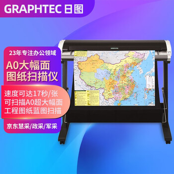 {企业采购}日图（GRAPHTEC）530/550大幅面A0幅面专业工程图纸档案蓝图专用扫描仪 CSX530-09标准版(17秒/张)【图片 ...