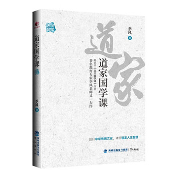 道家国学课 季风