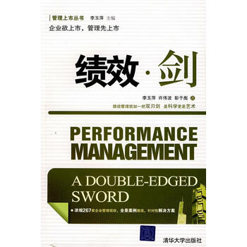 绩效·剑【正版图书，放心下单】