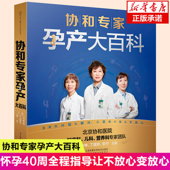 孕妇书籍大全怀孕期协和专家孕产大百科孕期书籍大全怀孕书籍备孕书籍胎教书籍百科瘦孕育儿书籍月子餐42天