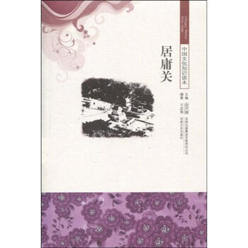 居庸关【正版图书，放心下单】