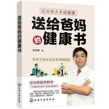送给爸健康书9787122367617 化学工业出版社