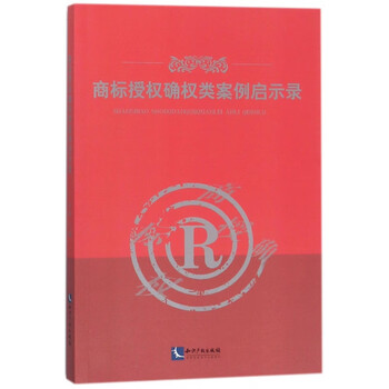 商标授权确权类案例启示录