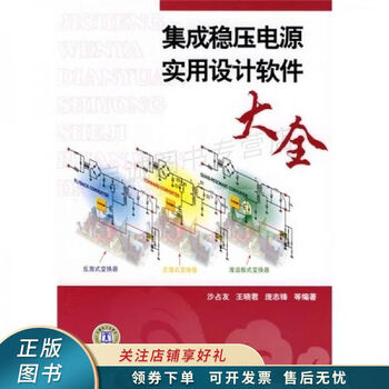 集成稳压电源实用设计软件大全