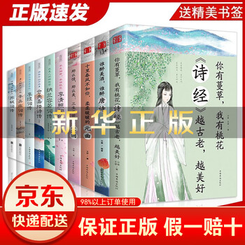正版10册 中国文学古典浪漫诗词大会全套书籍 苏轼李煜词传仓央嘉措李清照诗词集纳兰词唐诗宋词元曲全集 诗词歌曲