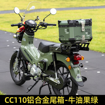 UHFR本田幼兽cc110尾箱铝合金摩托车后备箱子绿色改装伸缩货尾架 45L牛油果绿铝合金箱【靠背+内衬【图片 价格 品牌 报价】-京东