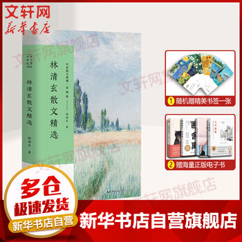 林清玄散文精选 中考常考热点名家散文典藏 彩插版