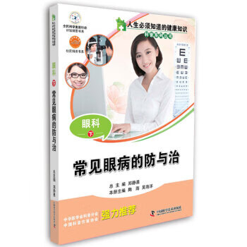 眼科 陶海,吴海洋 著 中国科学技术出版社
