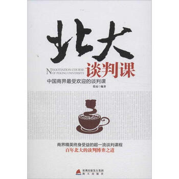 北大谈判课 张远 著【正版书】