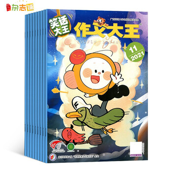 作文大王笑话大王版杂志 2022年7月起订 1年共12期 小学1-6年级幽默的漫画作文启蒙 杂志铺