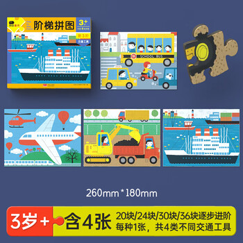 儿童拼图益智男孩女孩智力平图宝宝拼图2-3-6岁4幼儿早教益智玩具 第3阶-交通工具