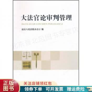 大法官论审判管理