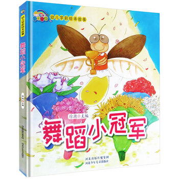 舞蹈小冠军