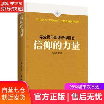 【正版图书】信仰的力量