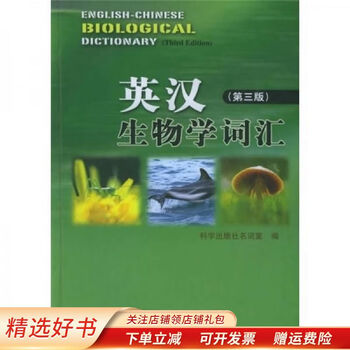 英汉生物学词汇