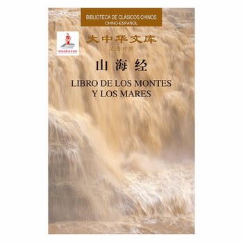 {正版新书}山海经9787508544496