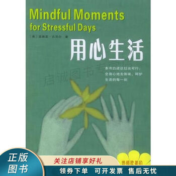 用心生活