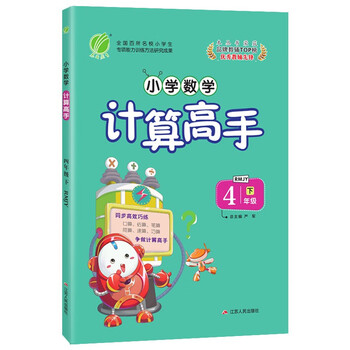 小学数学计算高手 四年级下册人教版(RMJY)同步口算速算天天练习册强化训练2022年春