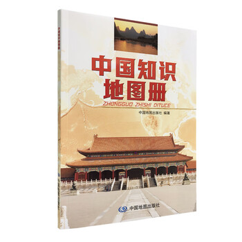 2021年 中国知识地图册 中国地图出版社