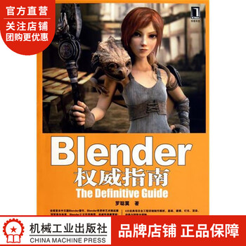 正版 Blender权威指南[按需印刷]198108