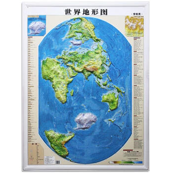 世界地形图 湖南地图出版社